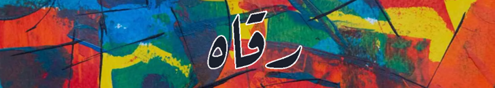 Arabic Calligraphy Fonts Guide – Thuluth, Naskh, Kufi, Diwani & More